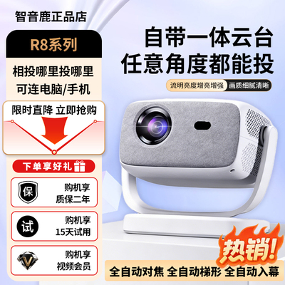 智音鹿.ADFHK投影仪R8家用超高清双频WIFI自动对焦云台一体家庭影院投影仪