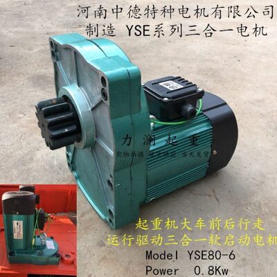 河南中德特种电机有限公司制造 YSE型三合一电动机 YSE80-6 0.8KW