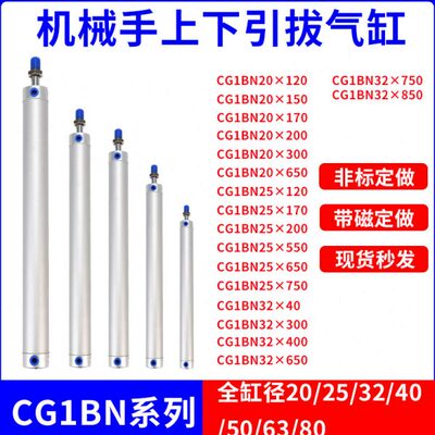 注塑机170机械手上下引拔气缸配件CG1BN32 20 25-650-150-120-750