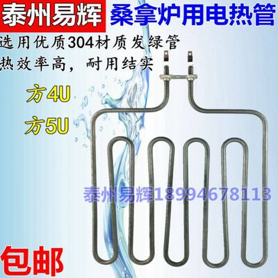 桑拿炉加热管桑拿房电热管干蒸炉发热管方四方五档220V380V2KW3KW