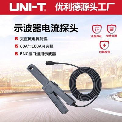 优利德UT-P40电流探头60A交直流示波器电流探头UT-P41 0.05-100A