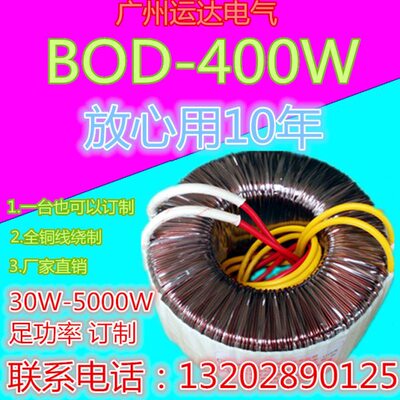 400W(VA)足功率纯铜线220转6.3V15V48V50V60V-520V功放环形变压器