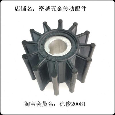 船舷内机水泵柔性橡胶叶轮18948-0001/10615K/18948-0001/65*41.5