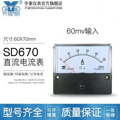 SD670 60mv直流电流表20a30a50a75a100a150a dh670 be670指针dc