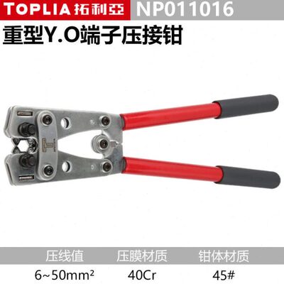 拓利亚（TOPLIA）棘轮式压线钳压接钳冷压端子钳NP011016-重型Y.O