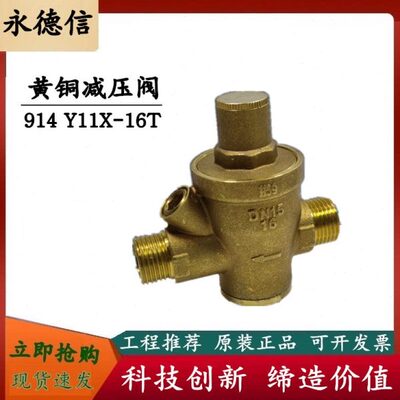 永德信 黄铜减压阀 4分 内螺纹/外螺纹  可调式 电热水器减压阀