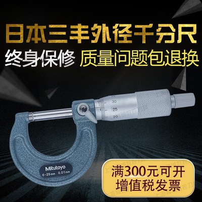 三丰千分尺0-25mm日本正品103-137 129 138高精度0.001外径测厚仪