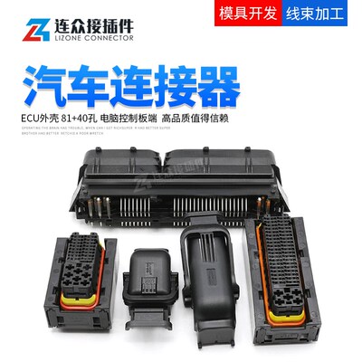 1241434-1 121(81+40)孔ECU汽车连接器电脑控制系统板端1473252-1
