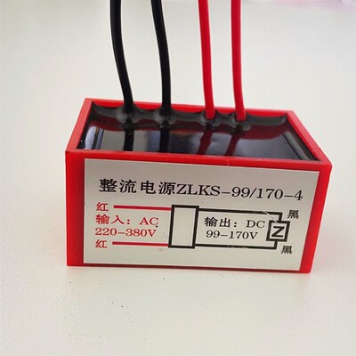 电磁制动器电容 电机制动器整流器 电机刹车整流器99V170V
