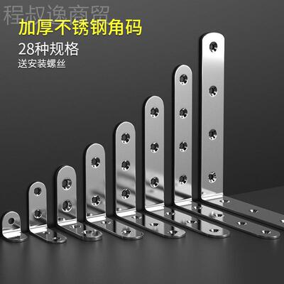 l不锈钢角码90度直角固接定三角铁PNX支器架连件片加固五金型层板