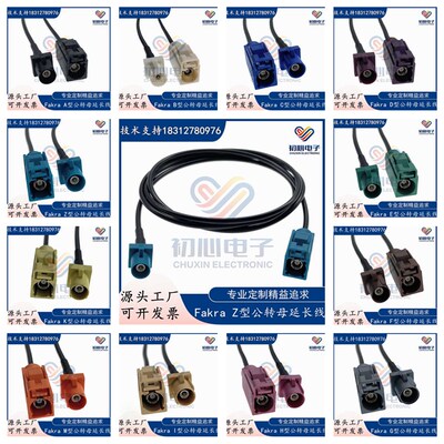 Fakra-JK转接线Z型通用公转母GPS天线延长线车载SMB倒车影像影片
