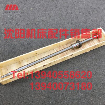 沈阳数控机床CAK3665 4085 6136 3675 Z轴丝杠滚珠丝杠L1238 1490