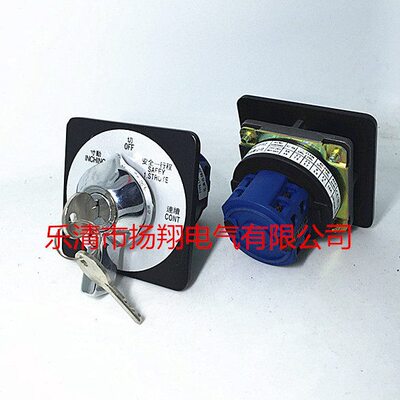 带钥匙 万能转换开关 LW39-16AYS-40C-1111X/2P
