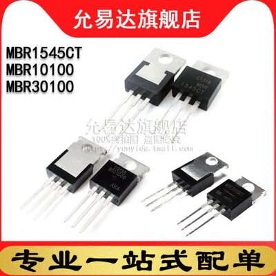 全新 三极管 MBR1545CT MBR10100 MBR30100 铁头 (10只)