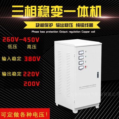 380V转110V200V60KVA稳变一体机输入3相380V输出3相220V稳压变压