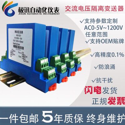 交流直流电压变送器4-20mA输出0-5V电压传感器电磁隔离50V1000V