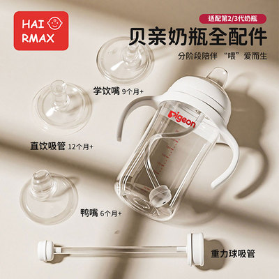 适配第2/3代贝亲奶瓶奶嘴全配件