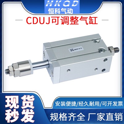 CDUJ可调行程10/16/20/25/32*10-20-50-10/20/30-XC8气动小型气缸