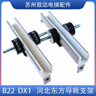 河北东方富达导靴B22蒂森 迅达DX1B DX1C靴衬支架减震垫 电梯配件