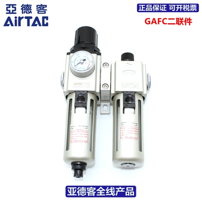 原装亚德客AIRTAC新款二联件GAFC400/500/600-10/15/20/25/S/AS