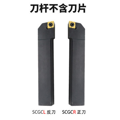 91度车刀SCGCR/SCGCL 1212H09 1616H09 2020K09 2020K12 2525M12