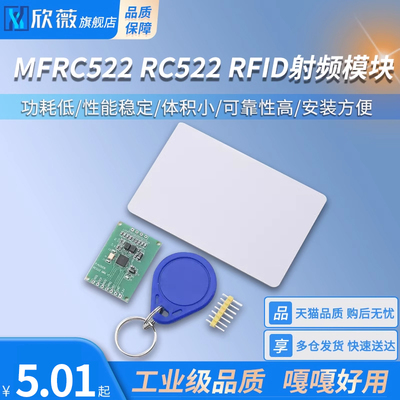 射频 IC卡感应读写模块MFRC522 RC522 RFID 小尺寸迷你版13.56MHZ
