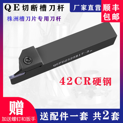 数控外径切断切槽刀杆QE槽刀杆QEFD2020R17-3/QEGD2525R22-4/HD-5