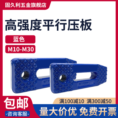 模具压板平行冲床压板淬火加硬机床配件M10M12M14M16M18M20M24M30