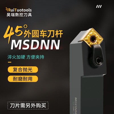外圆车刀 正方形刀杆 45度角MSDNN1616H12 2020K12数控机夹复合式