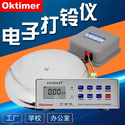 KG3022T全自动打铃仪Oktimer学校工厂定时打铃器微电脑电铃控制器