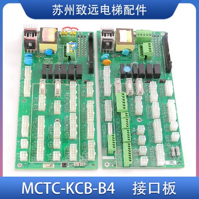 蒂森电梯默纳克插口板接线板MCTC-KCB-B4/B1/MCTC-KCB-B4-THYSSEN