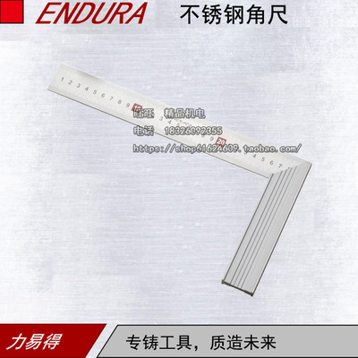 ENDURA力易得不锈钢直角尺250mmE8073/300mmE8074建筑拐尺工具