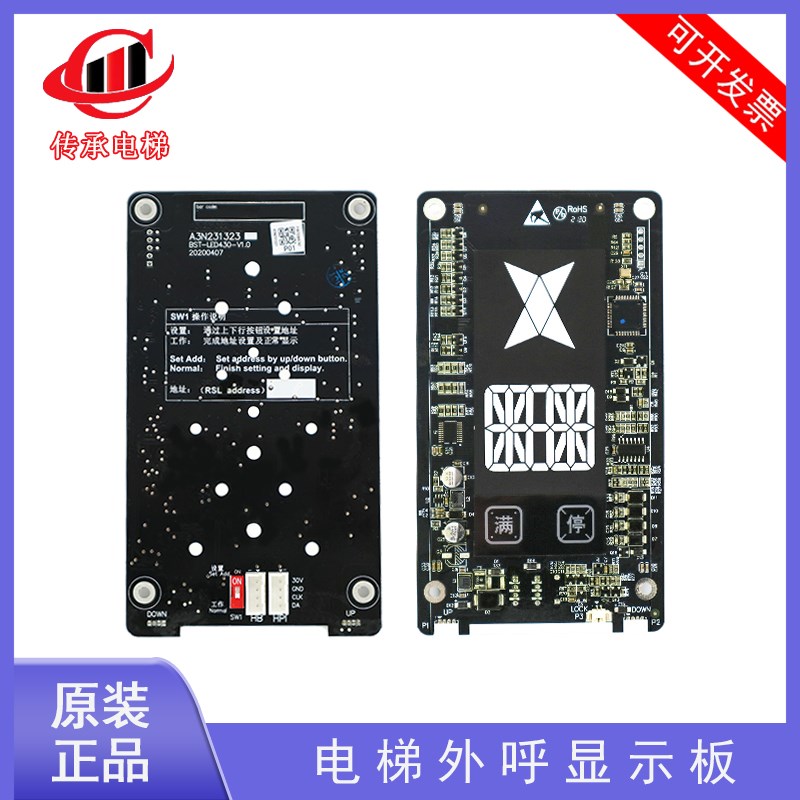 奥的斯机电电梯外呼显示板A3N231323楼层显示器BST-LED430 HBP17