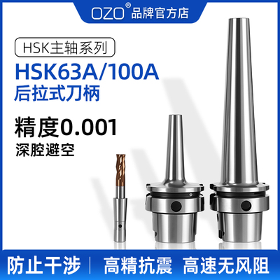 OZO数控HSK63A后拉刀柄HSK100A后拉式刀柄深腔SDC刀柄不锈钢刀具