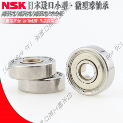 日本进口NSK深沟球轴承 S B 602 603 604 605 606 607 608 609 ZZ