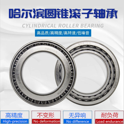 哈尔滨圆锥滚子轴承32010X 32011X 32012X 32013X 32014X 32015X