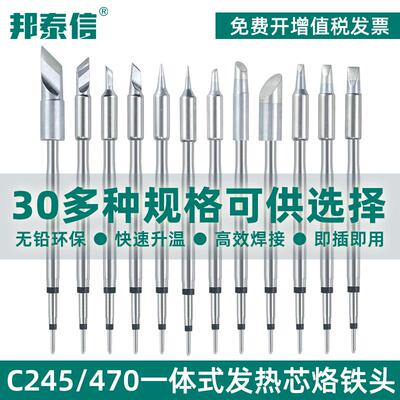邦泰信C245一体式烙铁头刀口马蹄C470发热芯大功率烙铁咀手柄配件