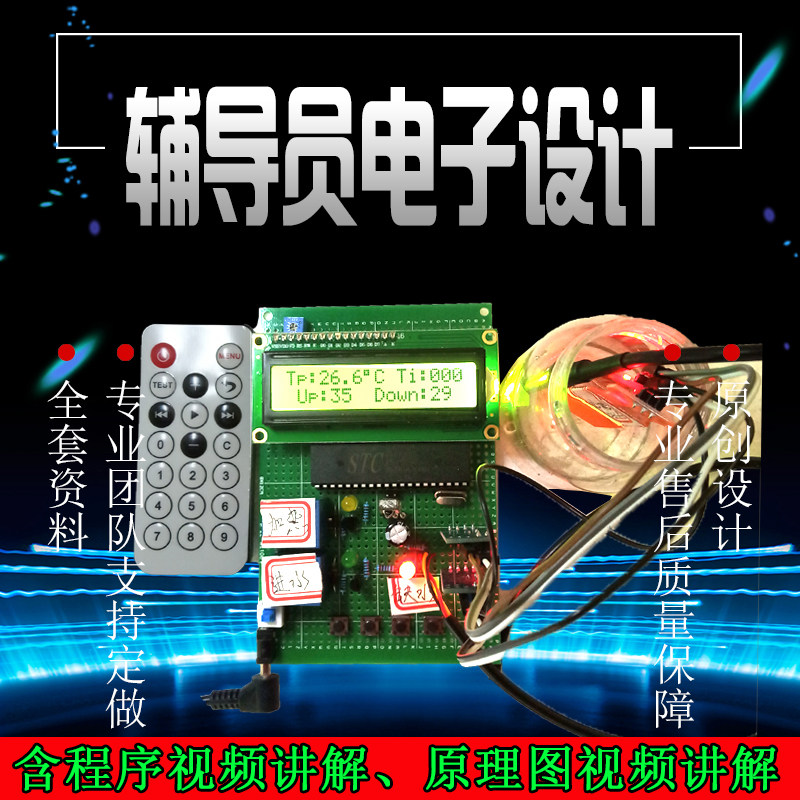 基于51单片机的智能热水器温度水温测量控制系统设计电子套件定制