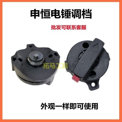 原装申恒2607 800W电锤两用调档鼎灿8205 8207电锤换挡开关配件