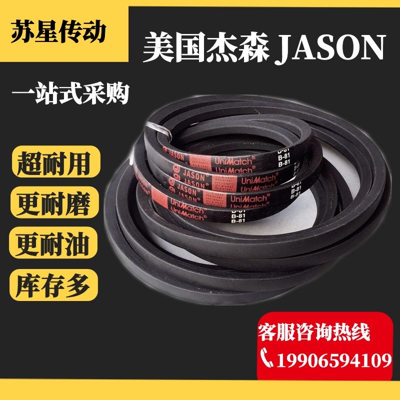 美国JASON杰森橡胶三角带 SPB3350 SPB3380 SPB3400 SPB3412