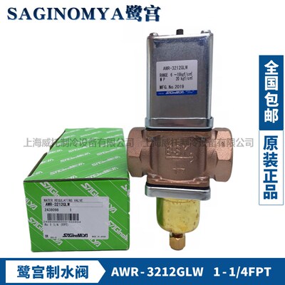原装SAGINOMIYA鹭宫AWR-3212GLW 压力制水阀调整阀 AWR-3212GLW