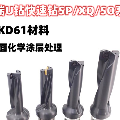 U钻暴力钻SQ/XQ/克洛伊刀片 SO特固克刀片系列快速钻 2D/3D/4D/5D