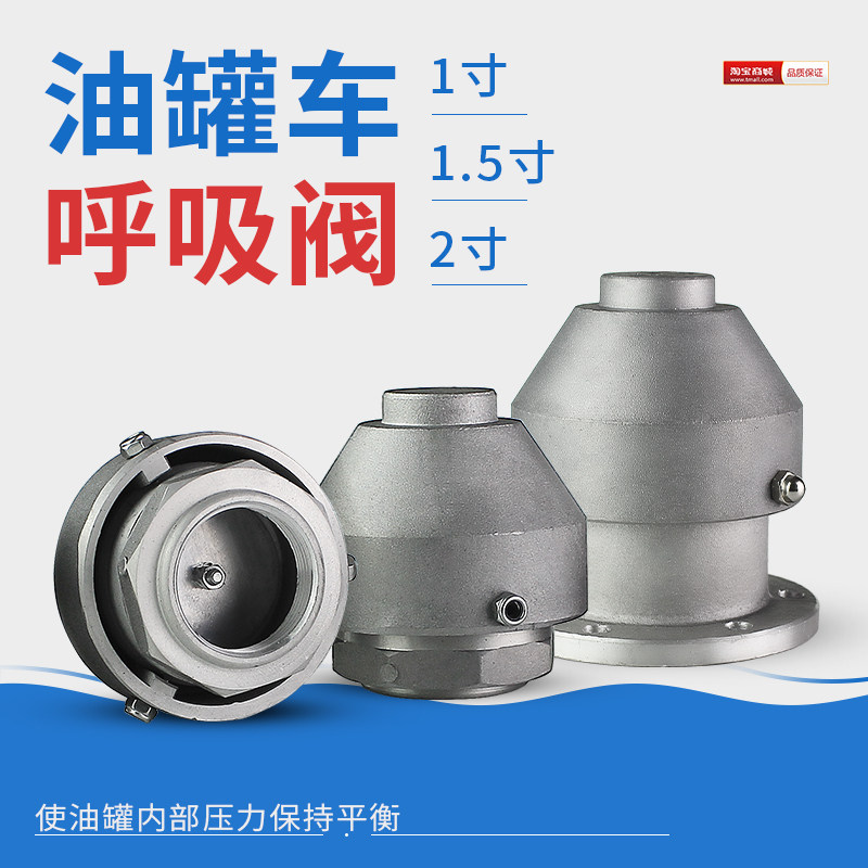 油灌车呼吸阀/通气阀透气帽内螺纹式1寸1.5寸2寸法兰式运油车配件