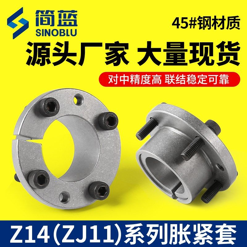 胀紧套Z14涨紧套ZJ11免键轴STK314动力锁厂家直销涨套连接套MLSL