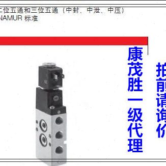 康茂胜（康茂盛）camozzi电磁阀和气控阀NA54N-15-02 NA34N-15-02