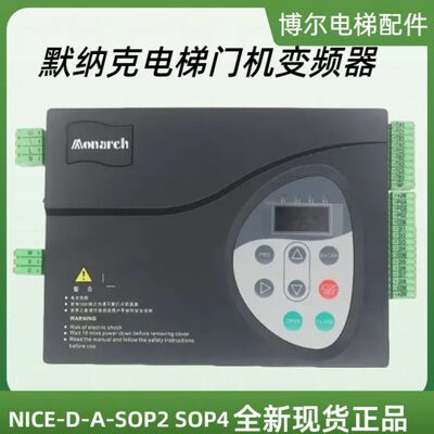 电梯配件默纳克门机变频控制器NICE-D-A-SOP2 SOP4 NICE900