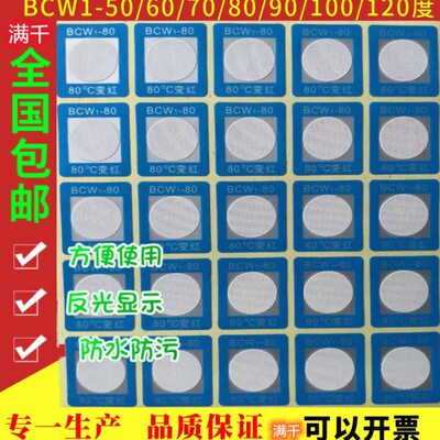 反光型变色示温片测温贴片试温腊片测温标签纸BCW1-40 60 70 80度
