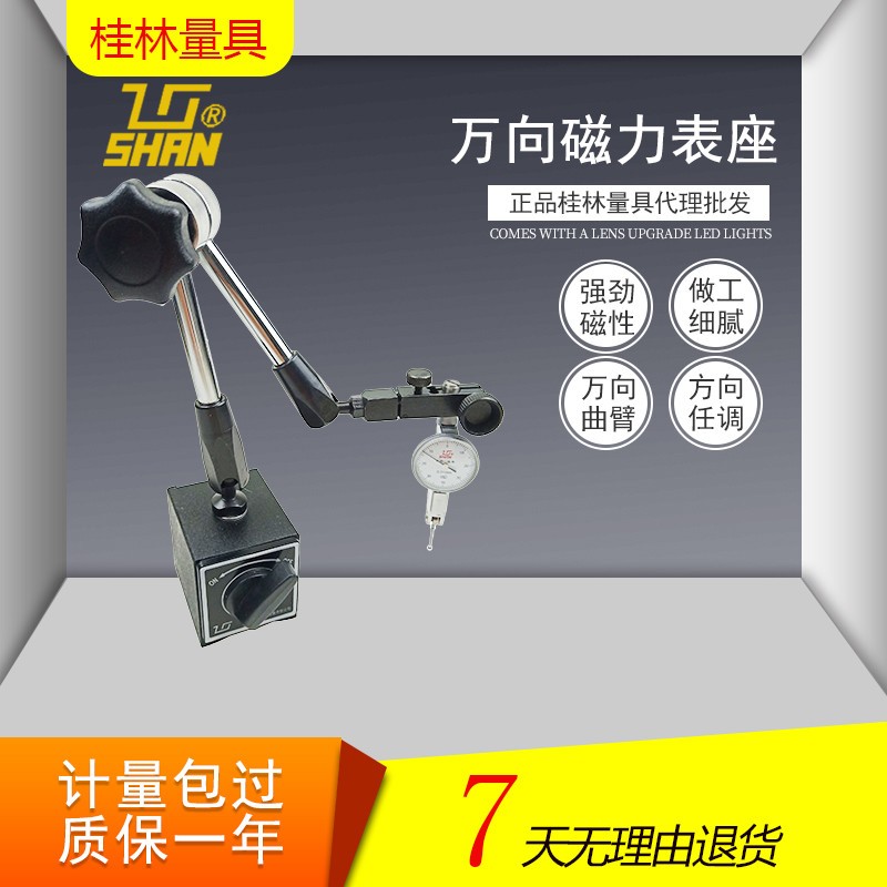 桂林万向磁性表座 桂量磁力表座WCE-6CB 油压液压型杠杆百分表坐