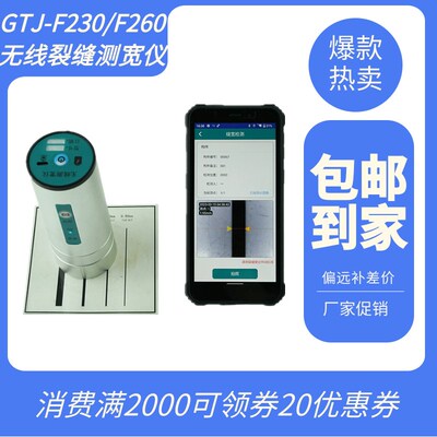 北京高铁建GTJ-F230/260无线裂缝测宽仪裂缝宽度检测仪宽度测试仪