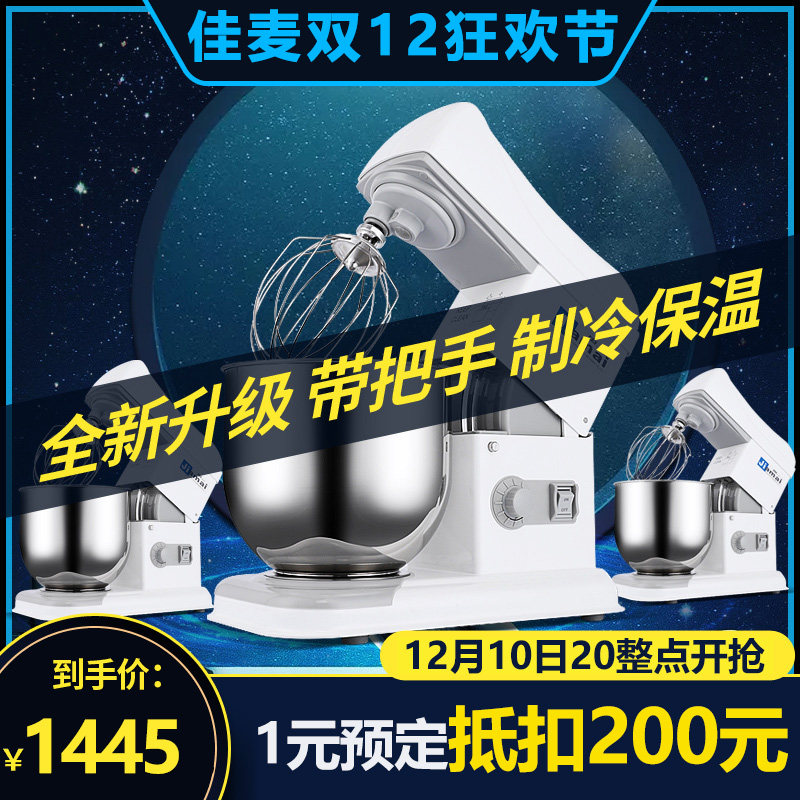 佳麦鲜奶机7升商用台式搅拌机打奶油机打蛋机和面机厨师机揉面机